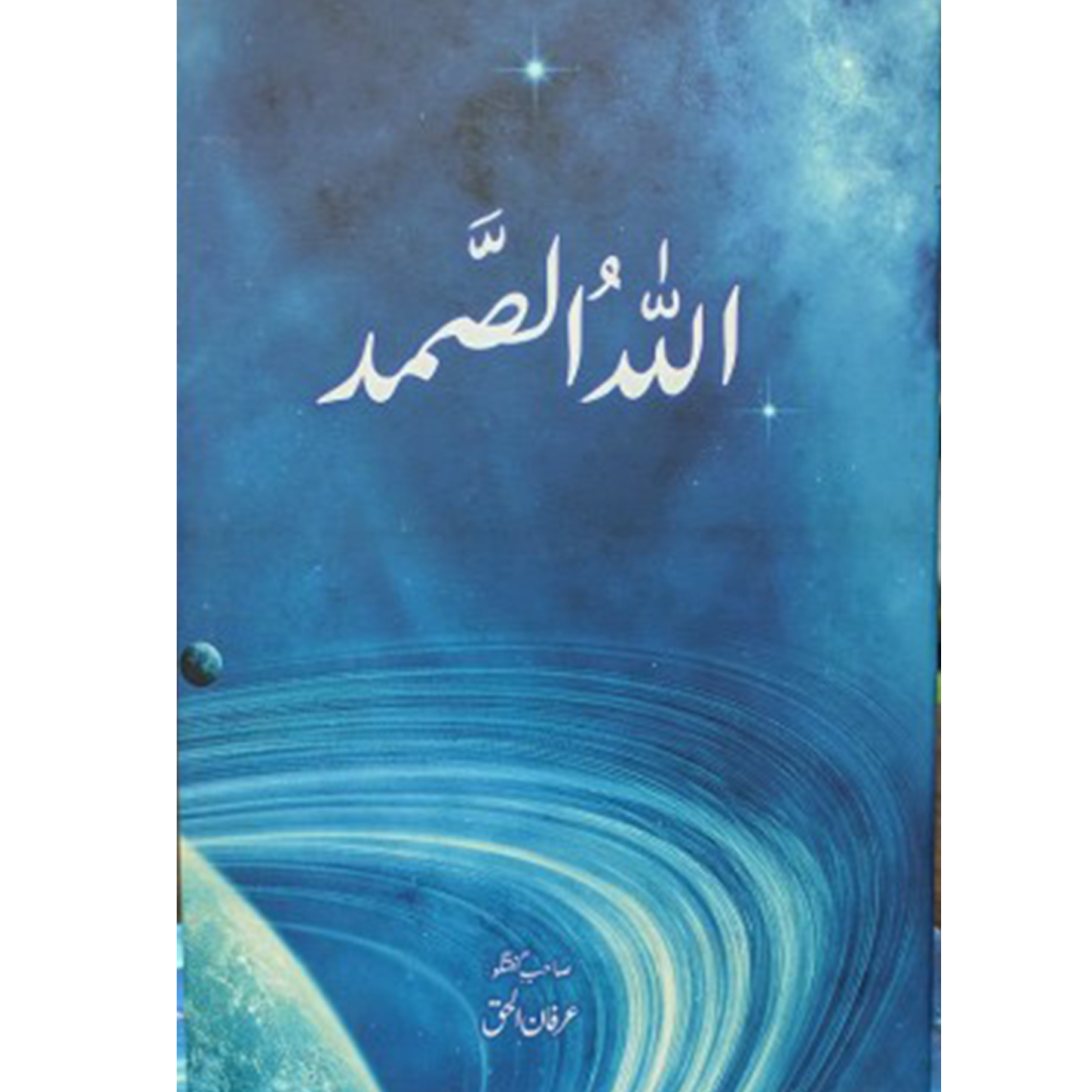 Allahu Samad – ILM-O-IRFAN PUBLISHERS